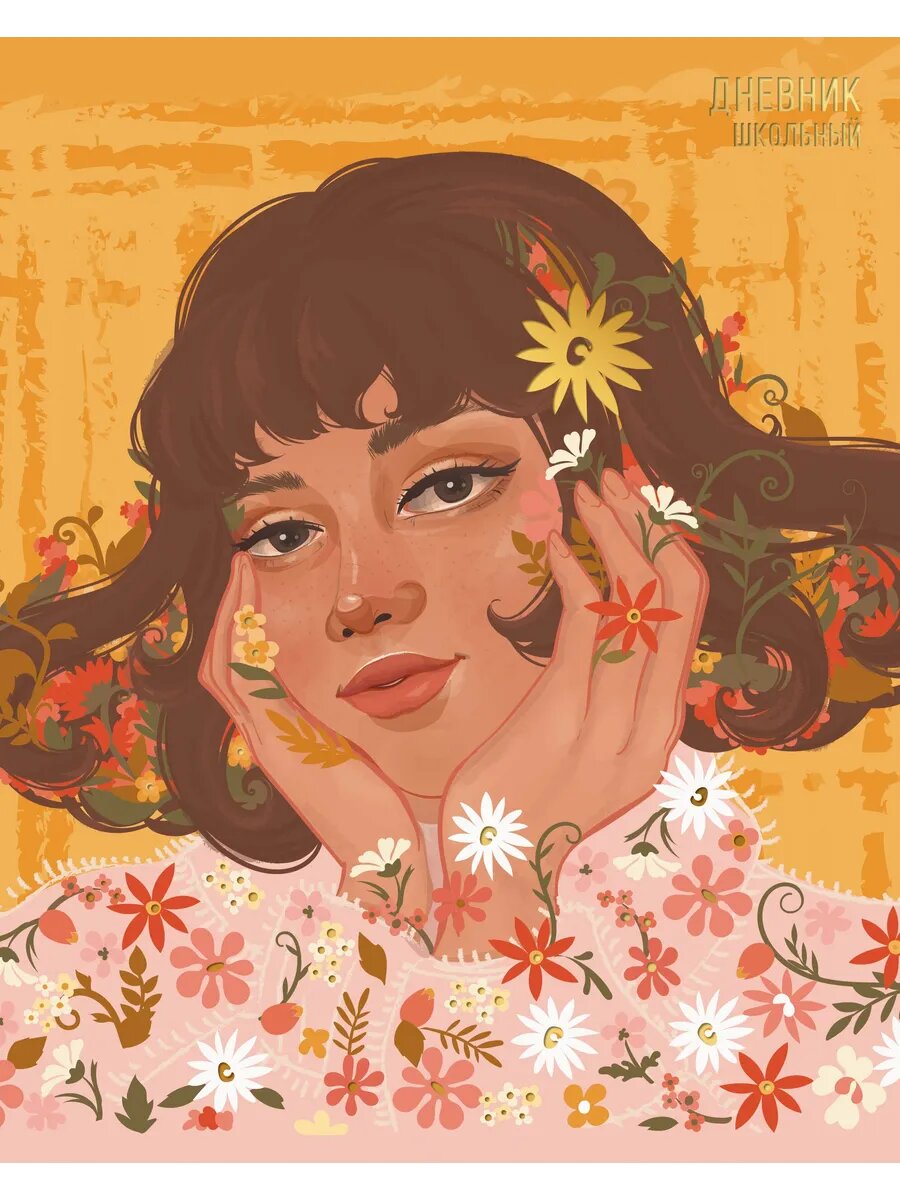 Дневник школьный Bloom