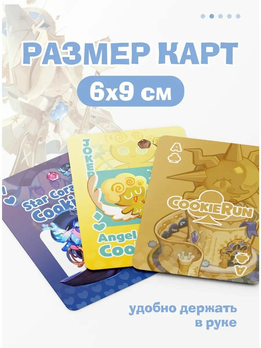Карты imPaper игральные аниме игра cookie run, куки ран, 54 шт — фото 1