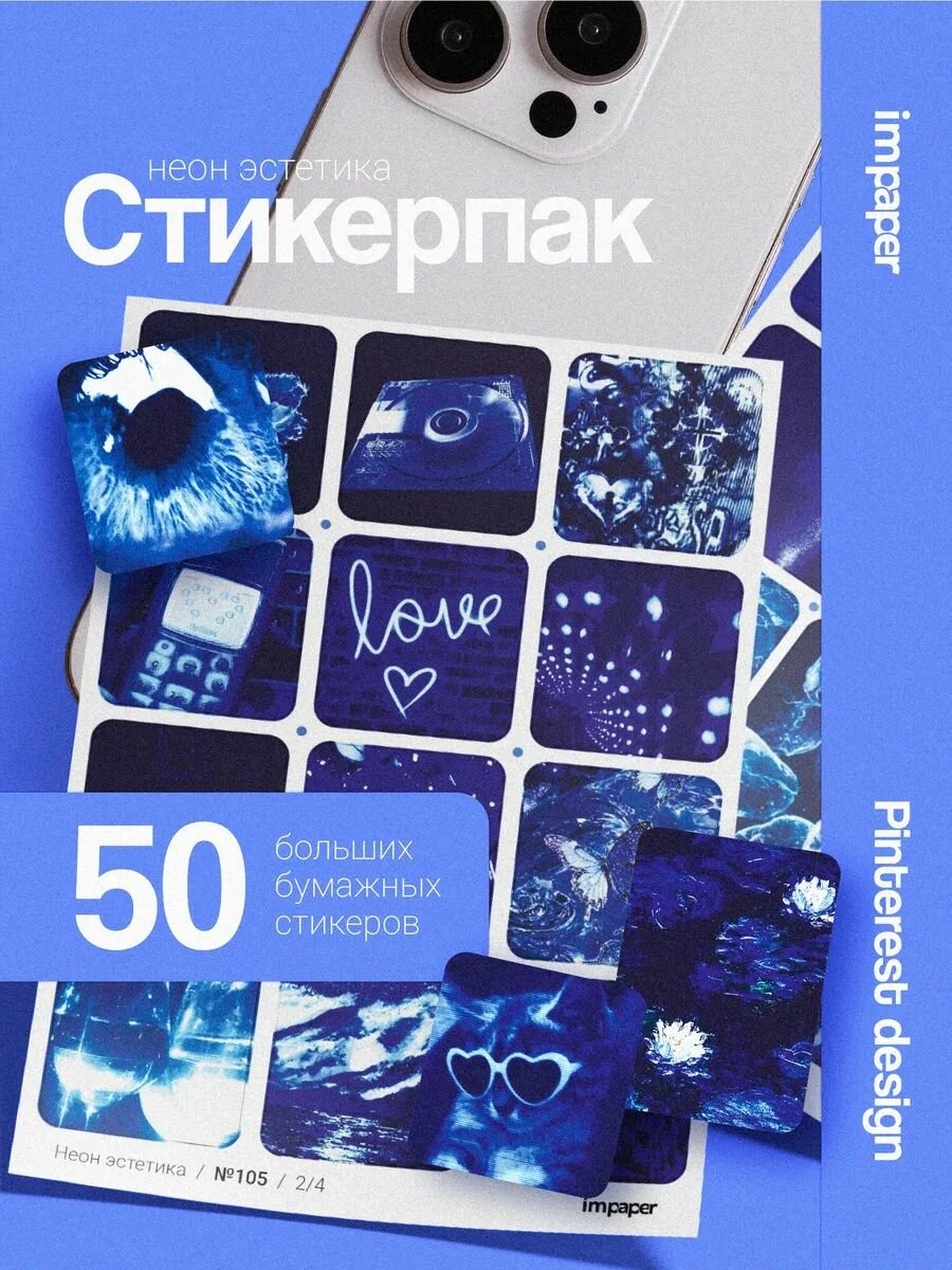 Стикерпак, наклейки синий неон, самоклеящиеся, 4 листа формата А5