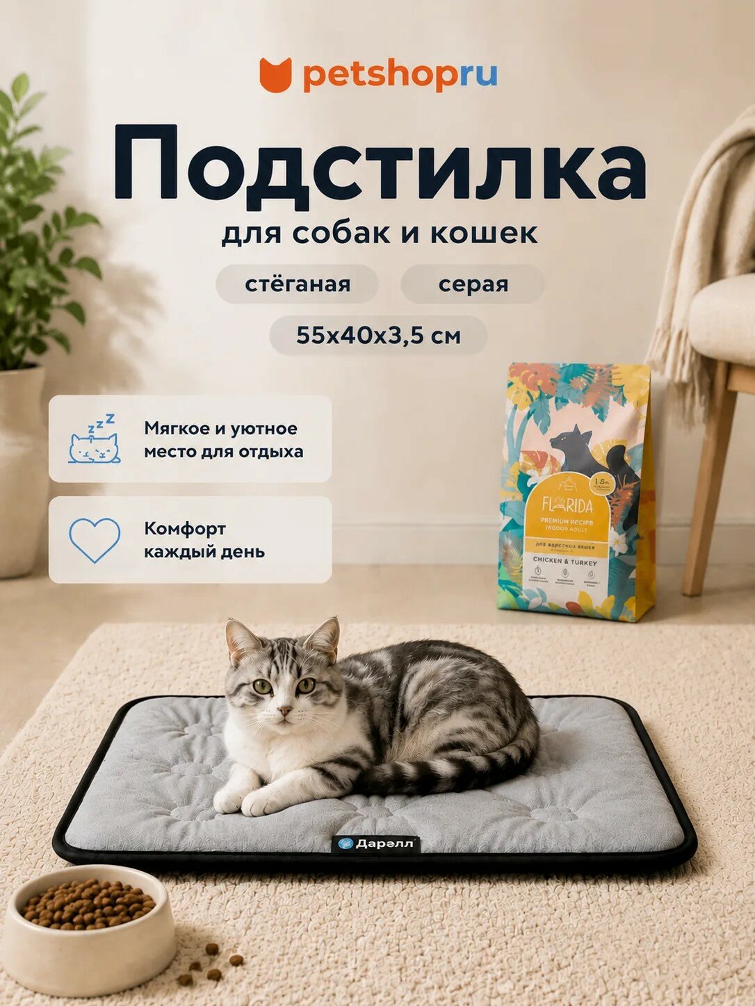 Yami-Yami подстилка прямоугольная стёганая №2, 55*40*3,5 серая