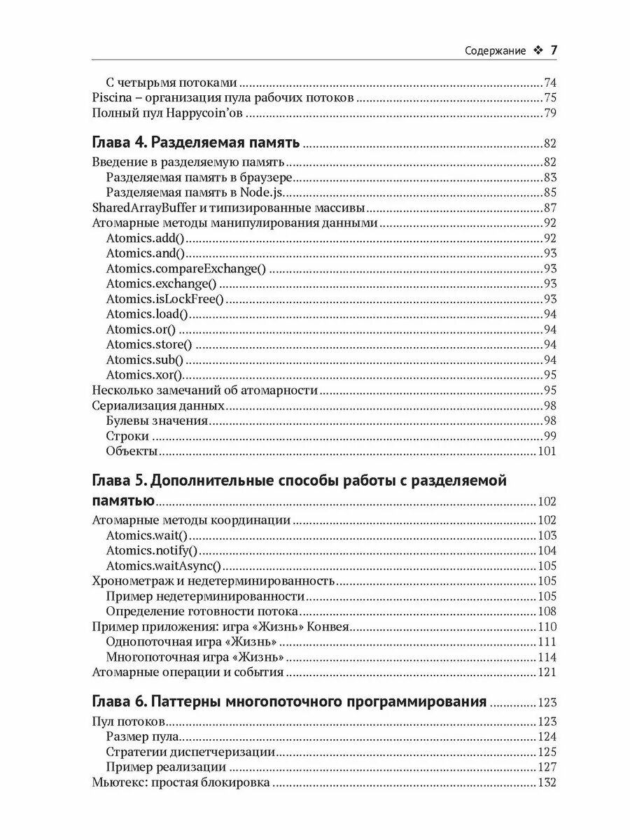 Многопоточный JavaScript — фото 1