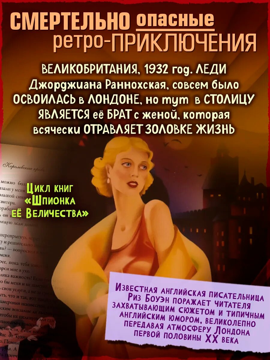 Королевская кровь — фото 1
