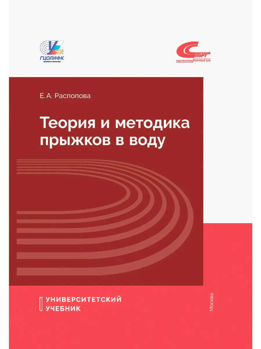 Теория и методика прыжков в воду