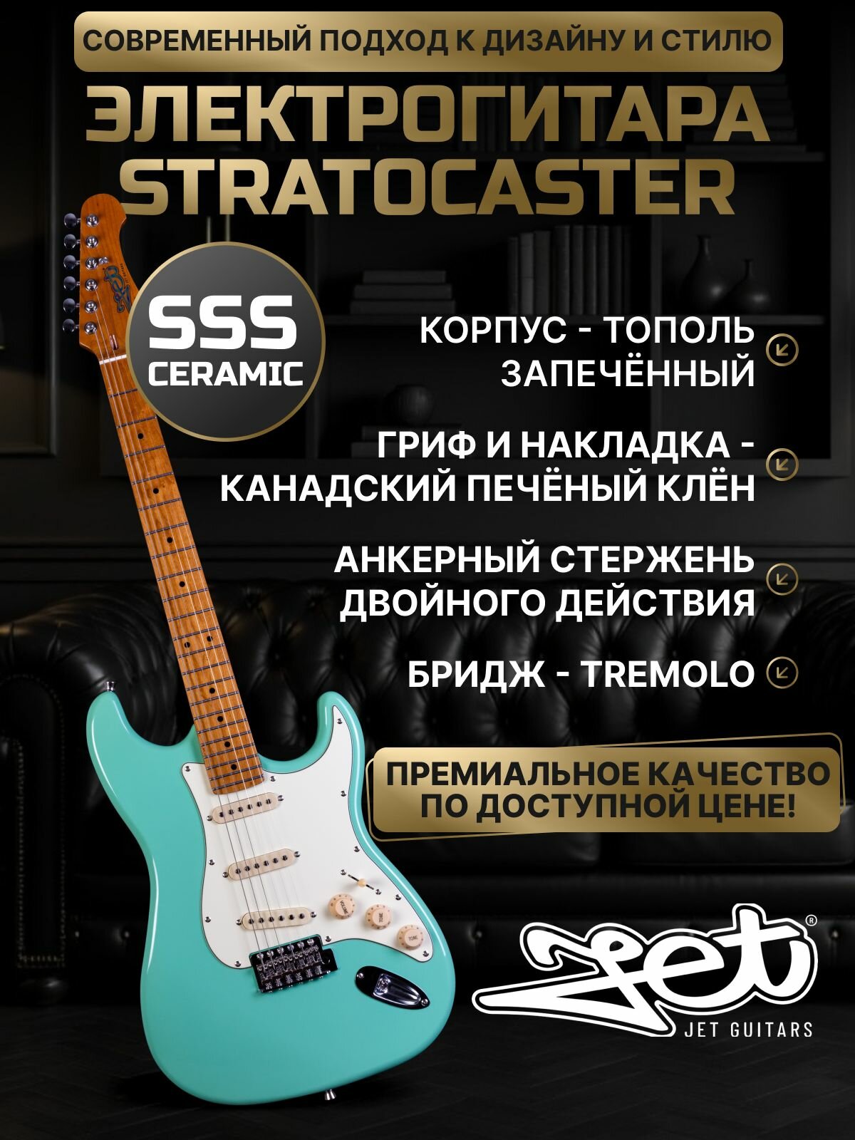 Электрогитара JET JS-300 SFG: Sea Foam Green стратокастер, SSS, тремоло, гриф и накладка печеный клен
