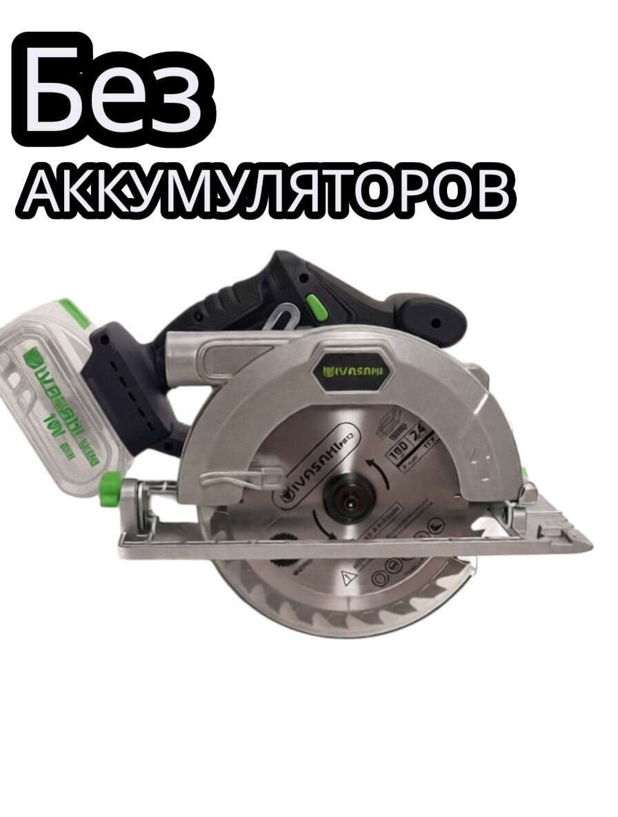 Пила циркулярная аккумуляторная дисковая IVASAKI Pro HKC 190-18 без АКБ