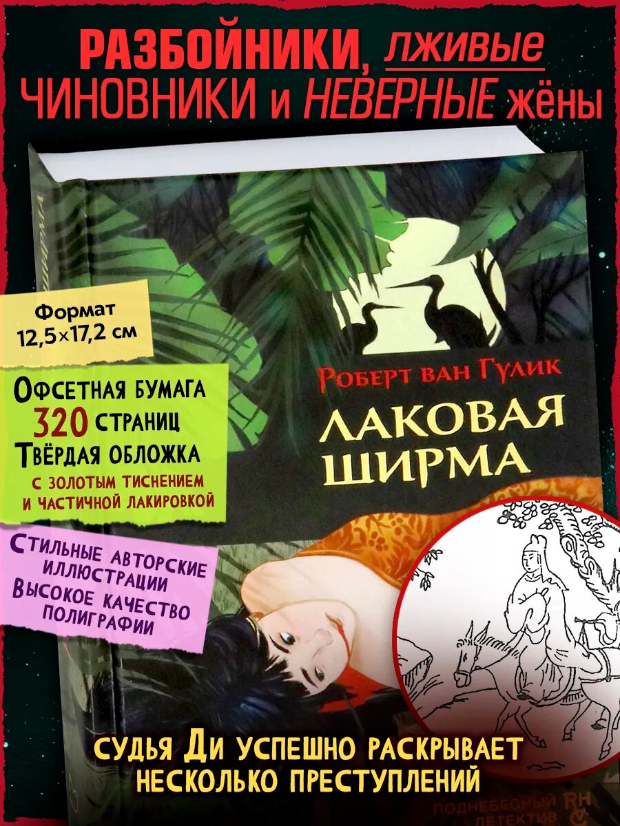 Лаковая ширма — фото 1