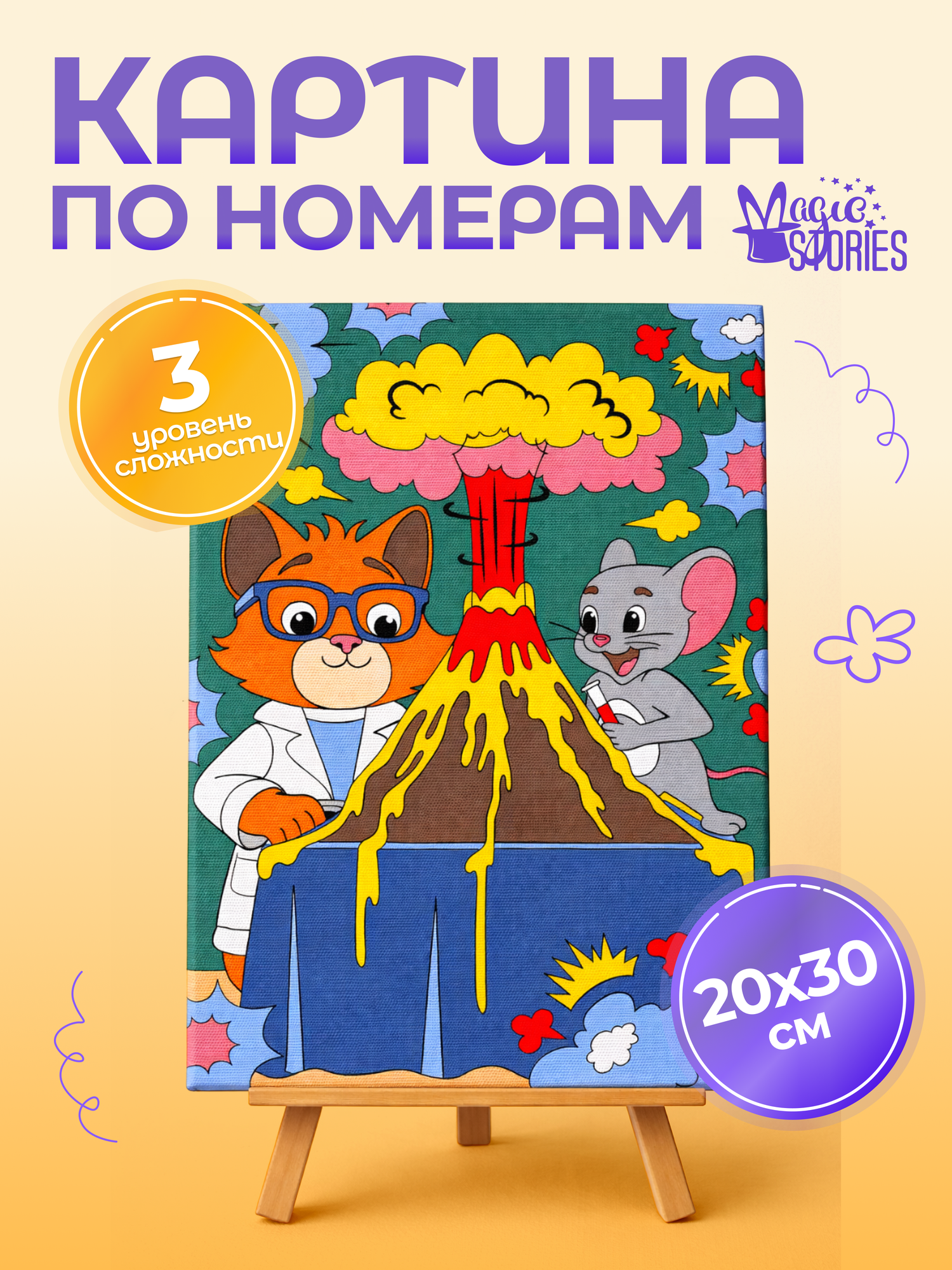 Картина по номерам для детей Magic Stories на холсте на подрамнике "Эксперименты", 30х20 см
