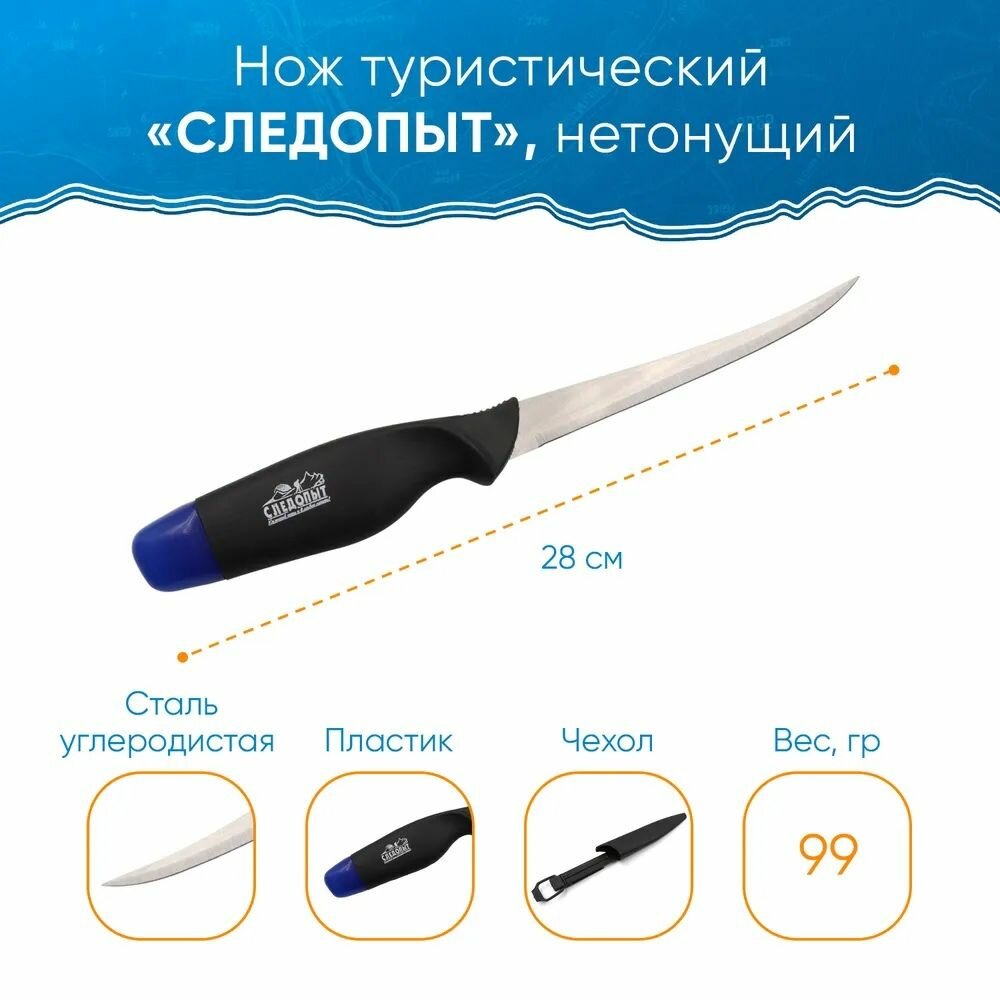 Нож разделочный туристический"Следопыт" нетонущий, клинок 155 мм в чехле