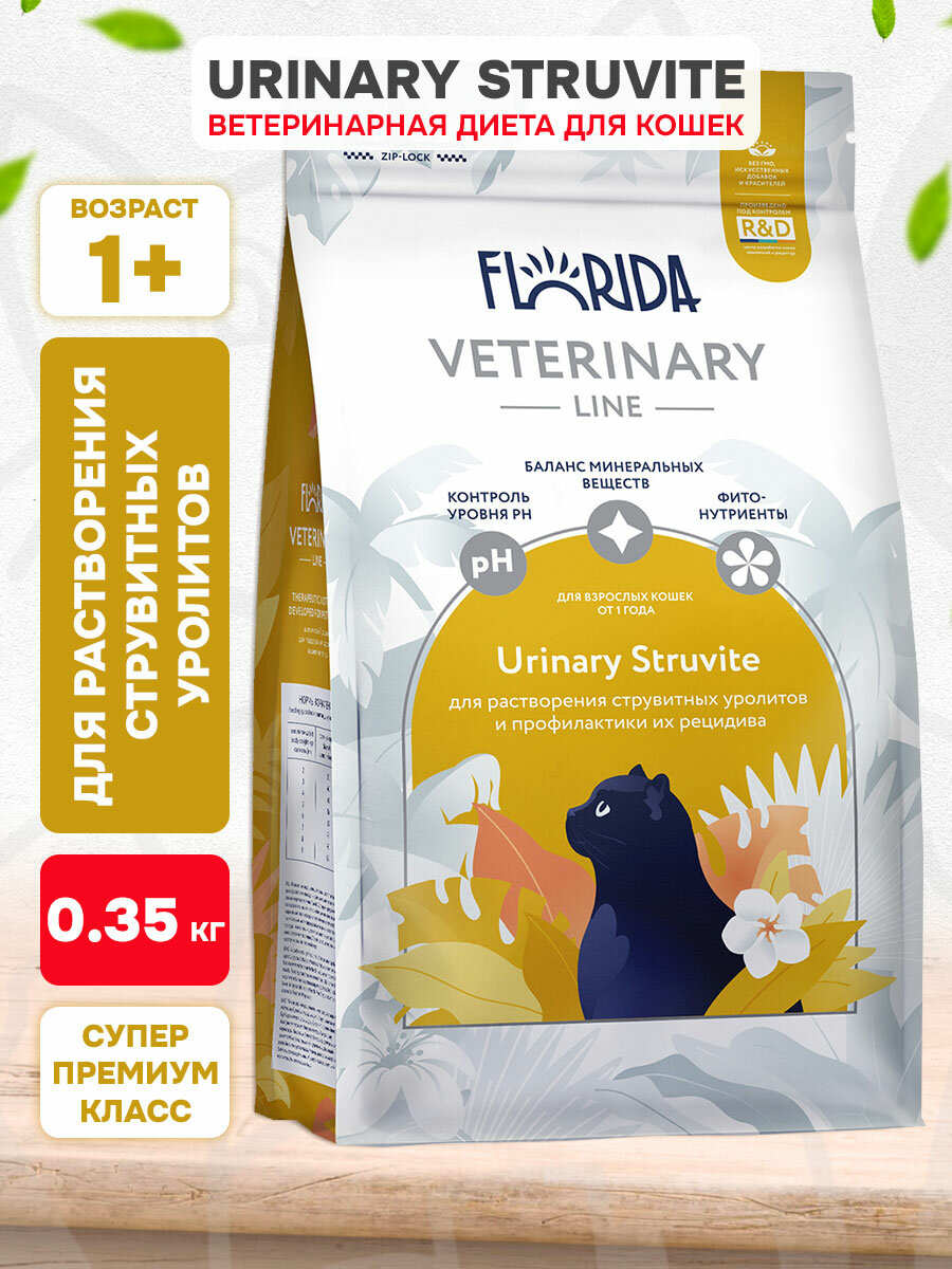 Корм сухой Florida Veterinary Line Urinary Struvite для кошек, для растворения струвитных уролитов, 350 г