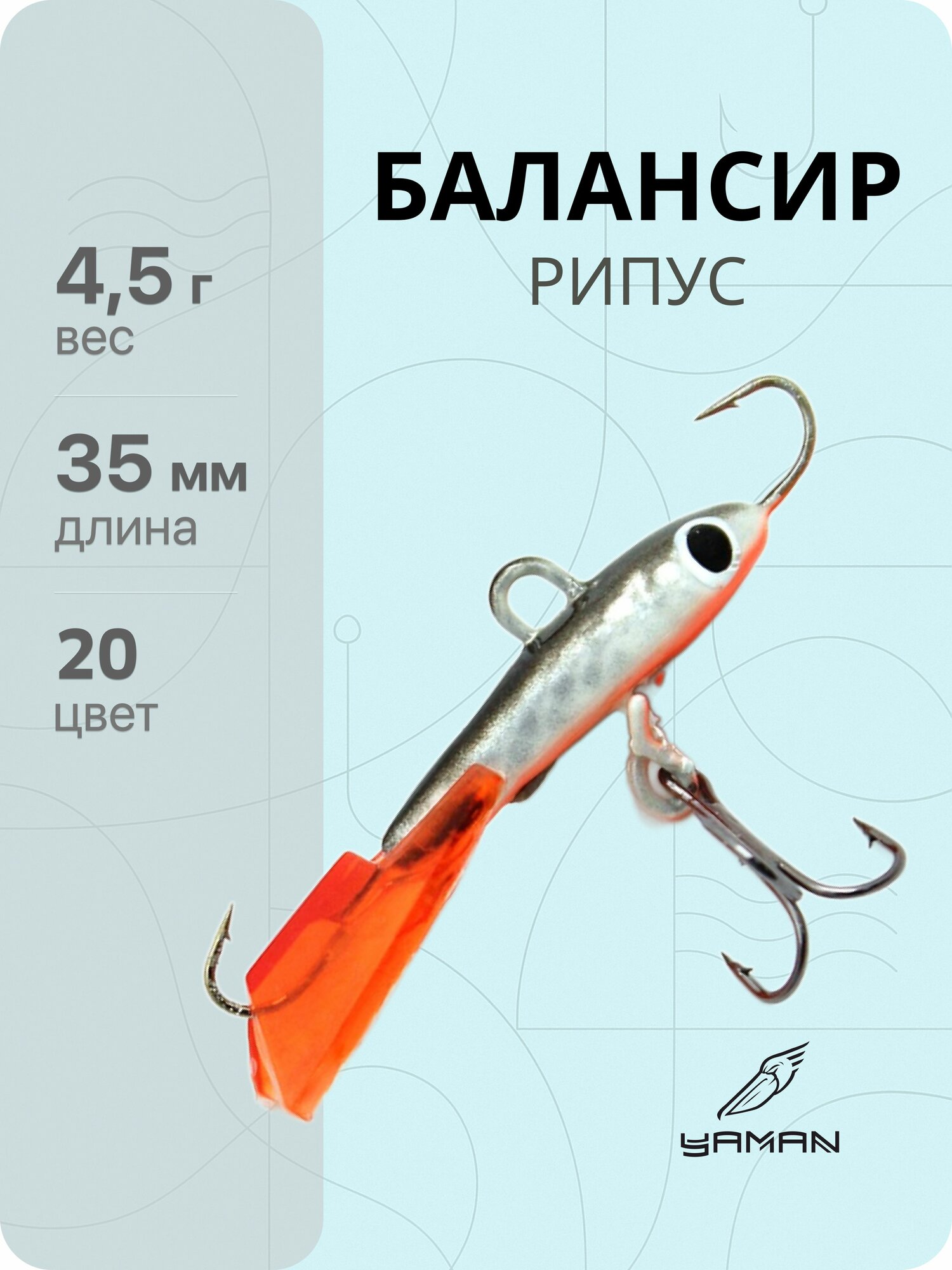 Балансир зимний для рыбалки Yaman Рипус, размер 3,5 см, 4,5 г, цв. 20