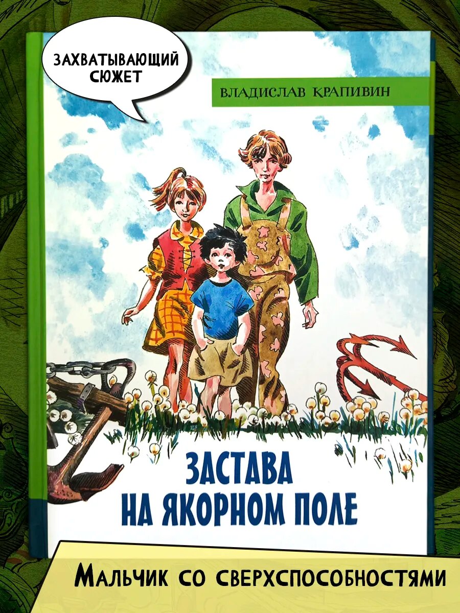 Застава на Якорном поле