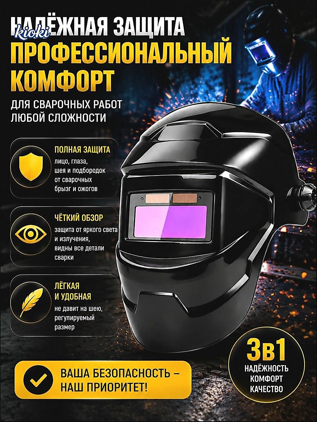 Сварочная маска хамелеон с автоматическим затемнением, для сварки, резки, шлифовки, защита от искр и излучения