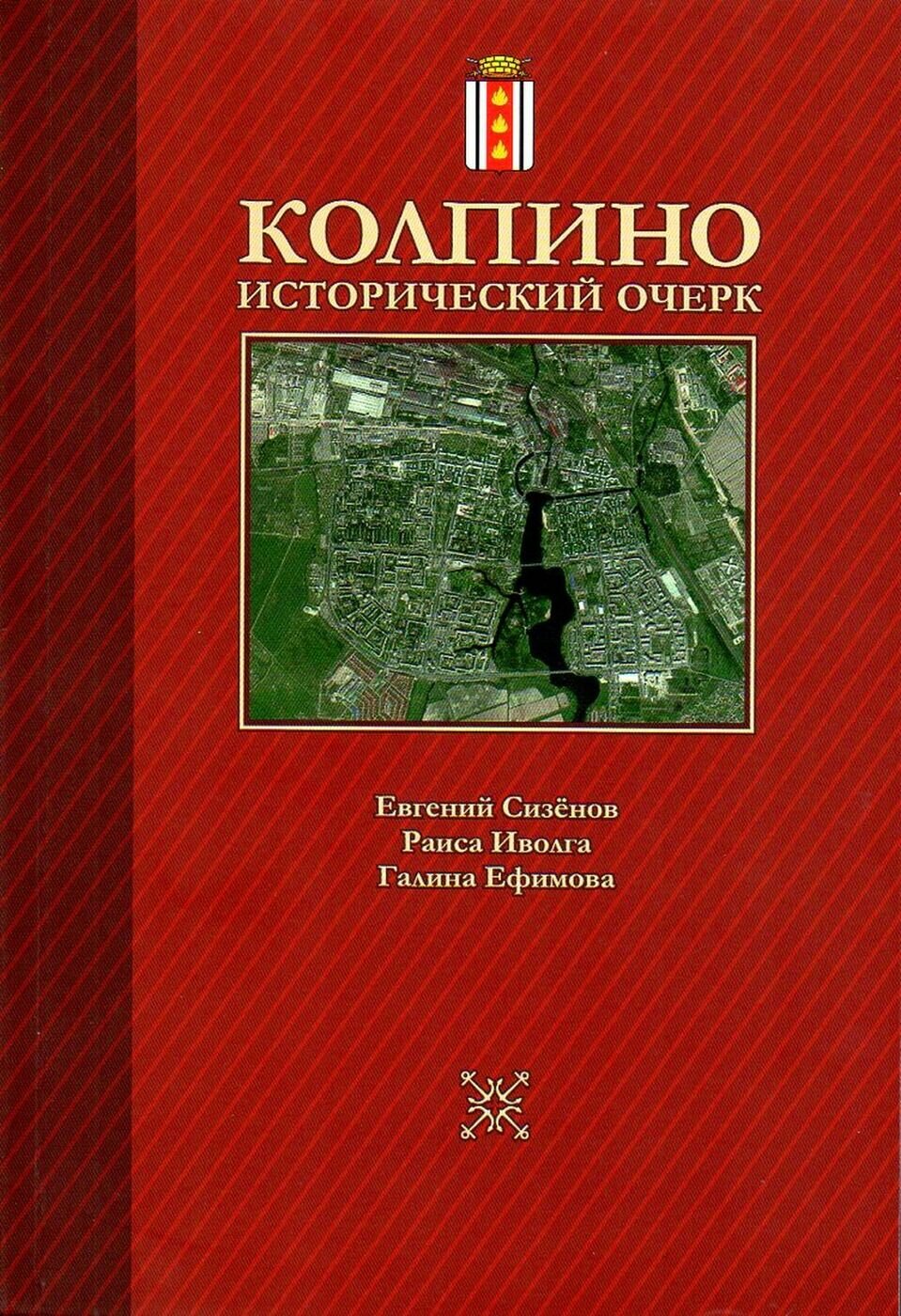 Колпино. Исторический очерк