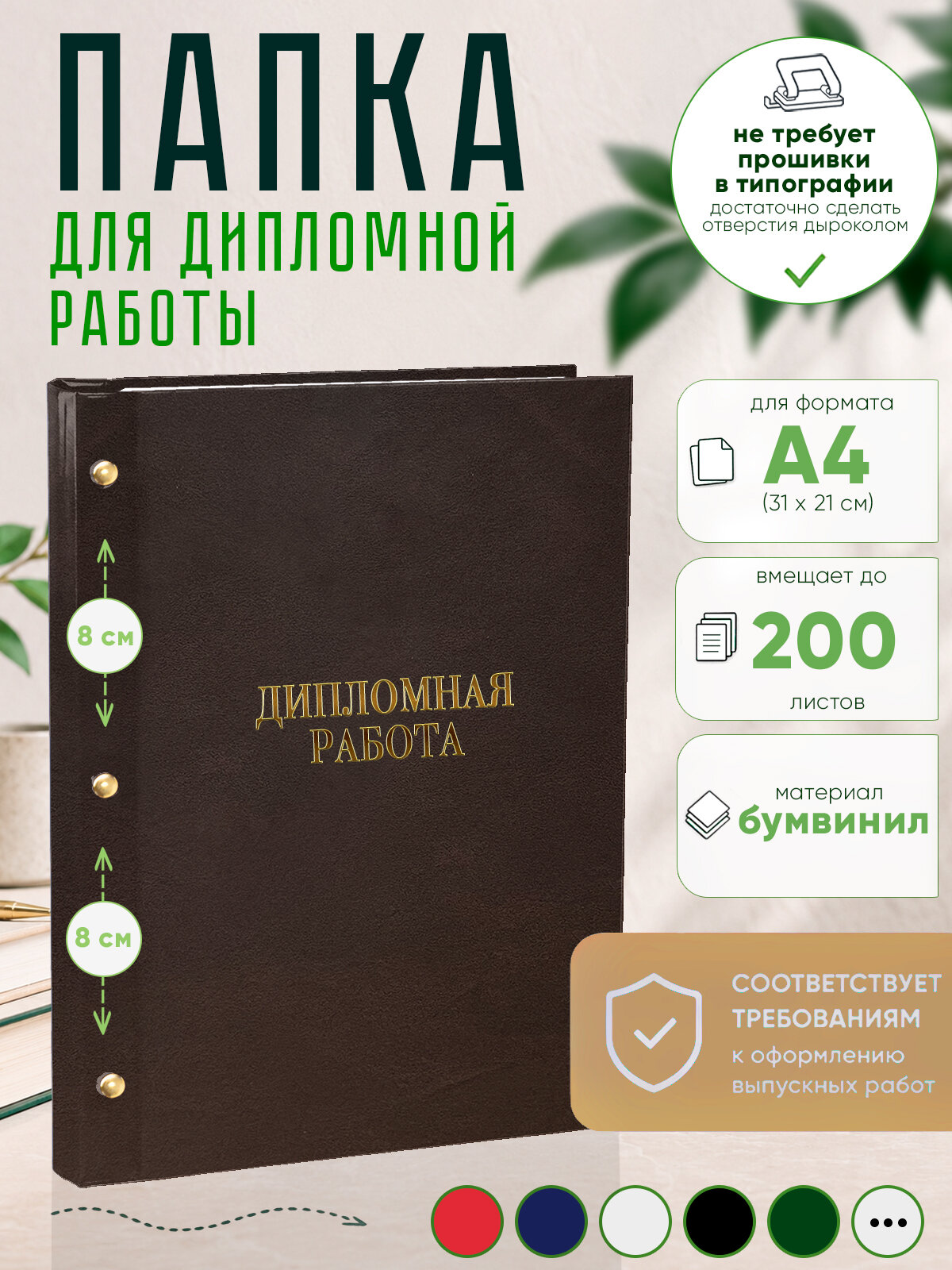 Папка "Дипломная работа", А4, коричневый бумвинил, 200 листов