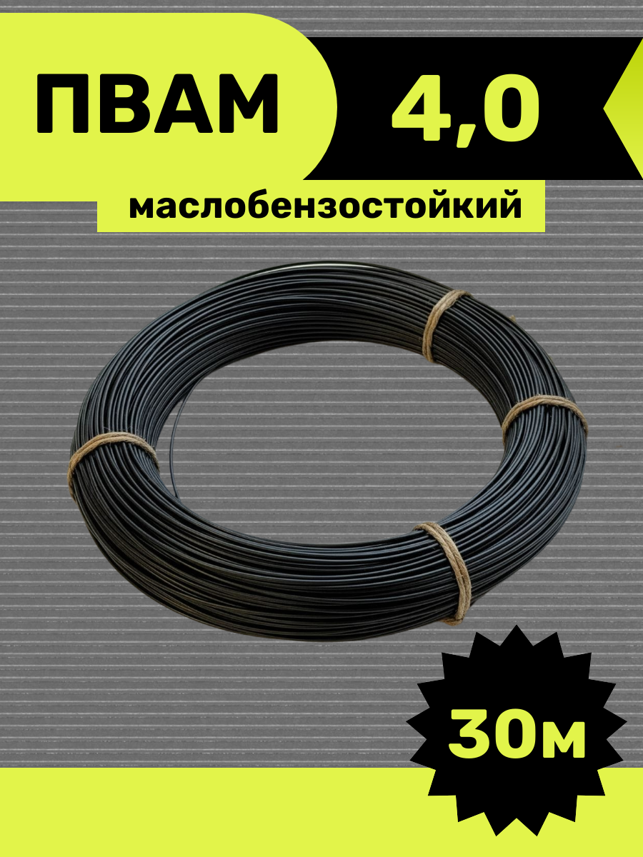 Провод автомобильный пвам 4,0 кв. мм, черный 30м