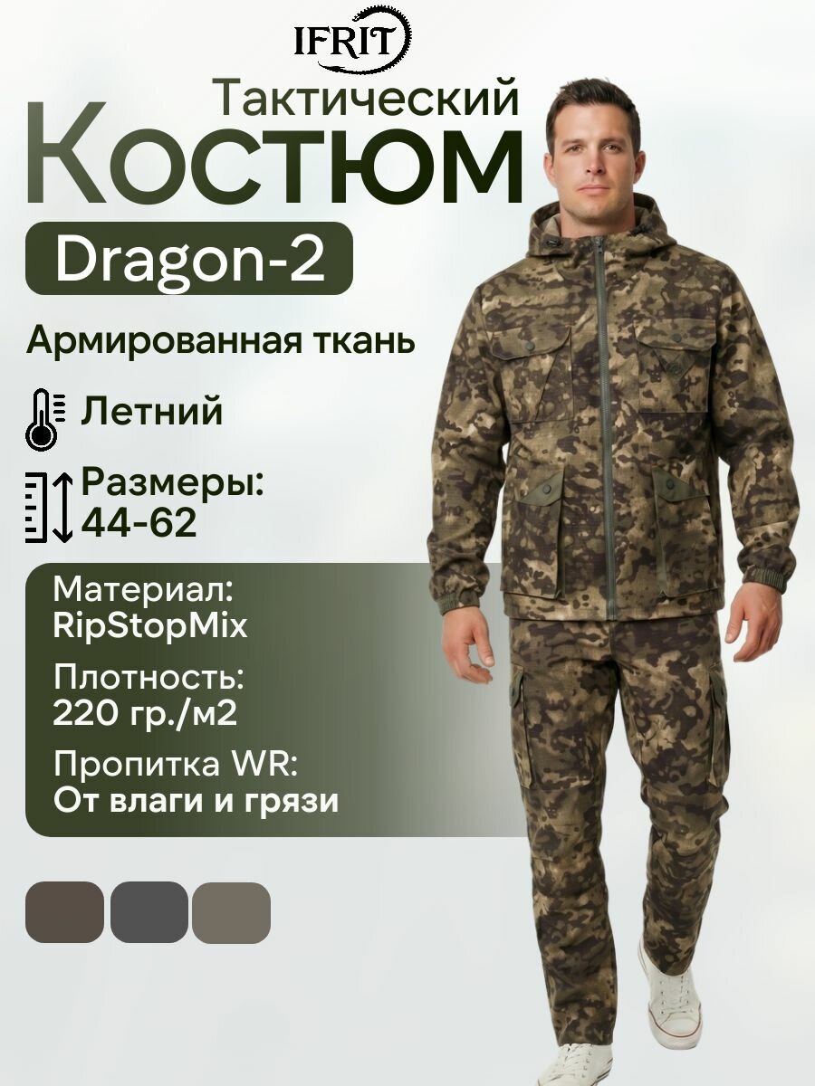 Мужской костюм тактический летний Ifrit Dragon-2 (ripstopmix), варриор, р.(52/54-170/176)