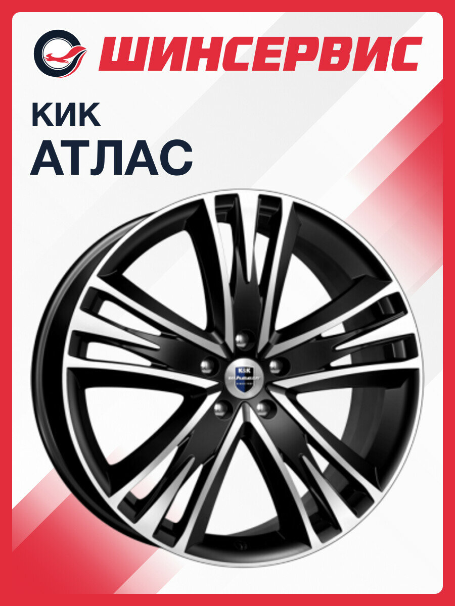 Литой колесный диск КиК Атлас R20.0x8.5J 5x108.0 ET45.00 ЦО63.35 для автомобиля