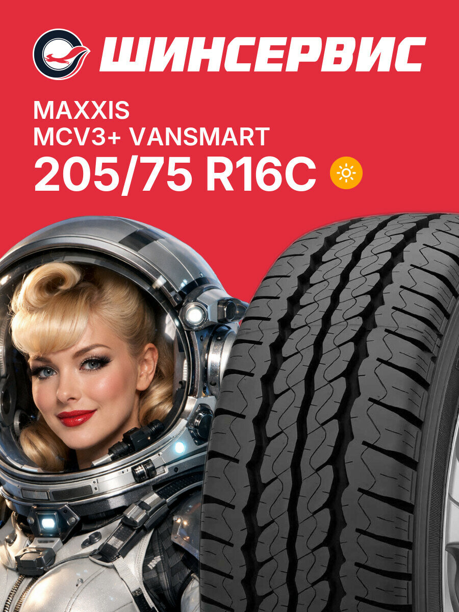 Летняя шина Maxxis MCV3+ Vansmart 205/75 R16C 110/108 R, летняя автомобильная резина