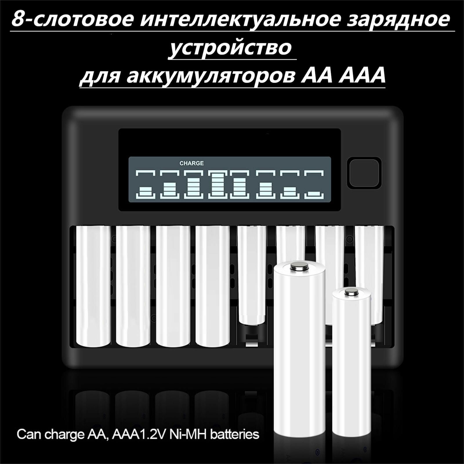 8-слотовое интеллектуальное зарядное устройство для аккумуляторов AA AAA