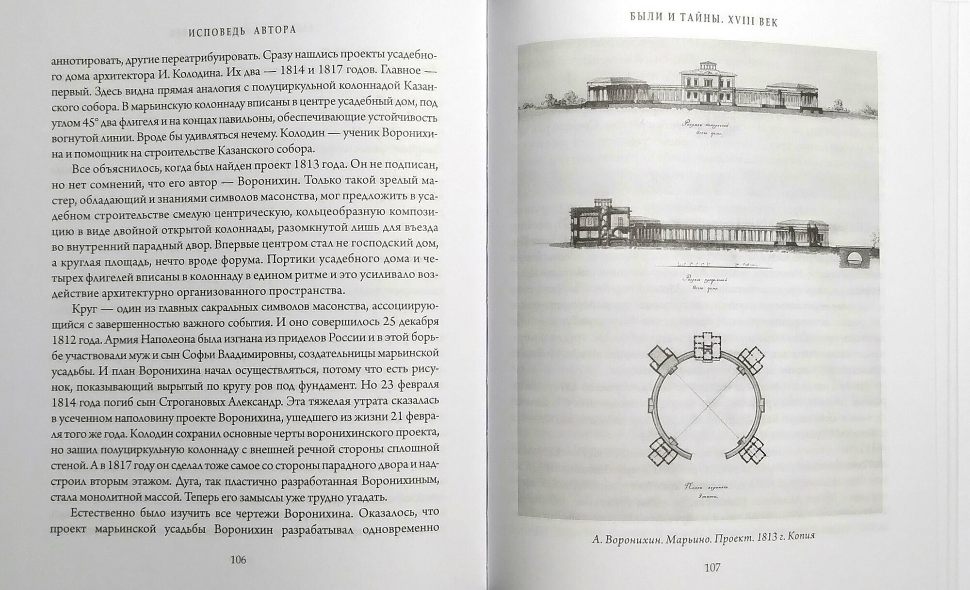 Исповедь автора — фото 1