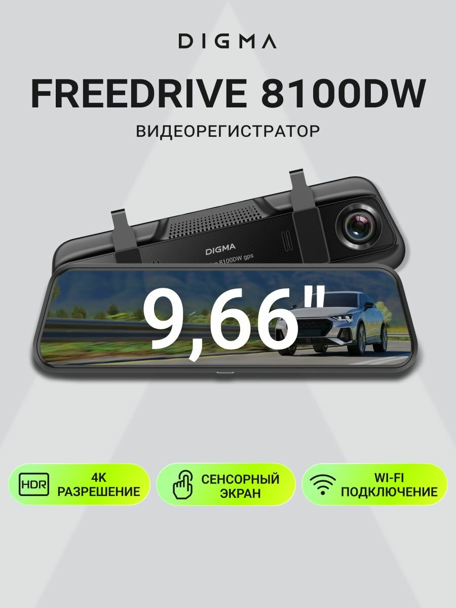 Видеорегистратор зеркало Digma FreeDrive 8100W 4K WiFi