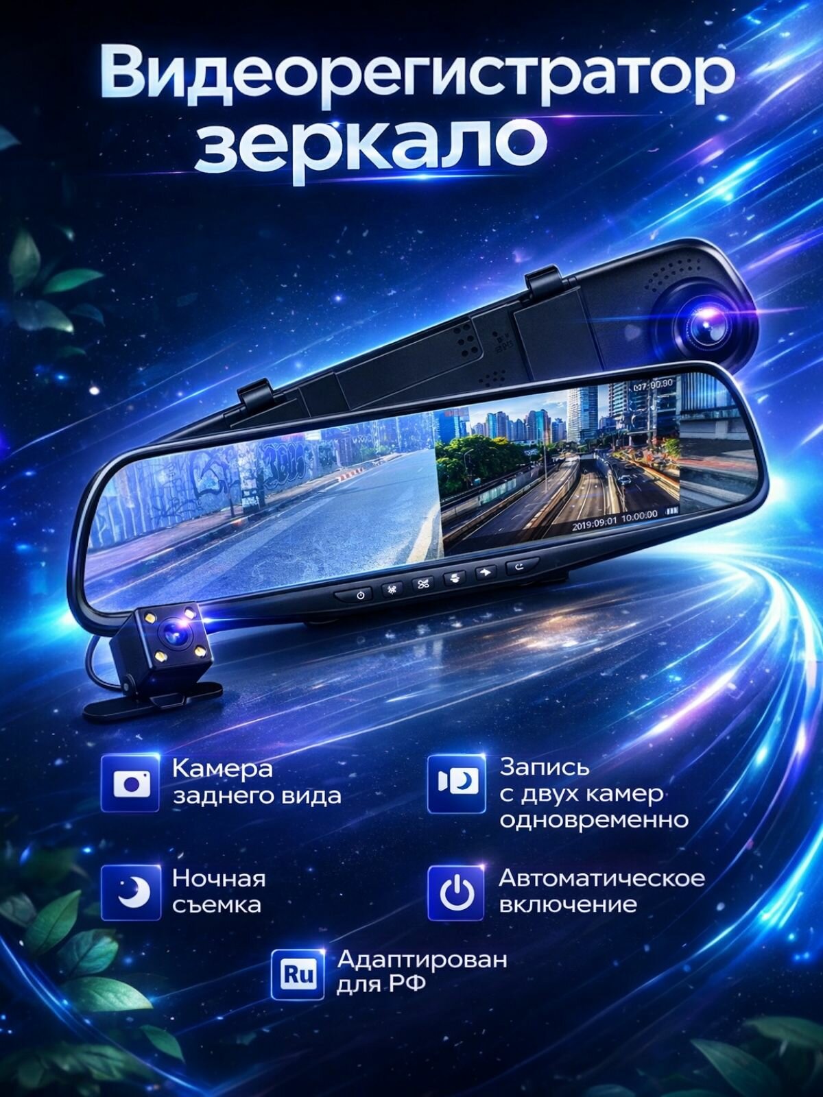 Видеорегистратор зеркало 2 в 1 с камерой заднего вида для авто