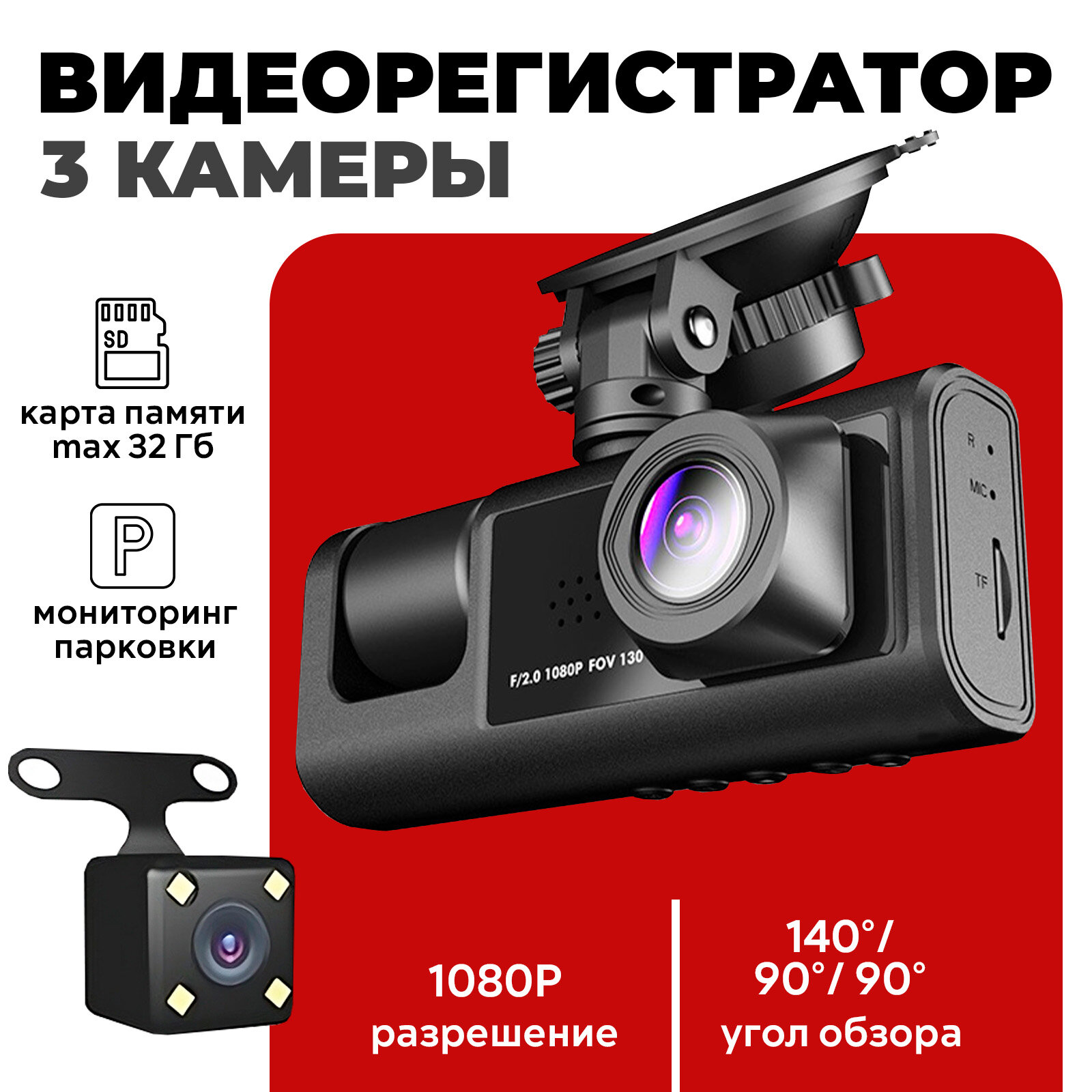 Автомобильный видеорегистратор 3 в 1 с WiFi, камерой заднего вида и салона
