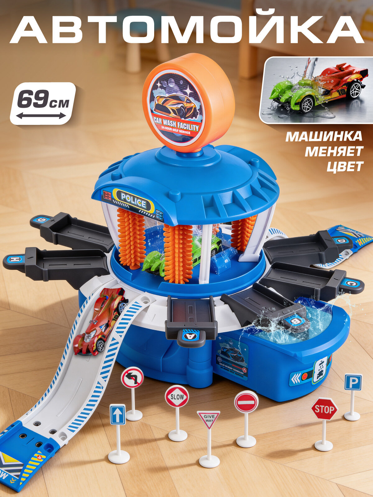 Автомойка с лифтом и паркингом, игровой трек, машина меняет цвет, JB040510