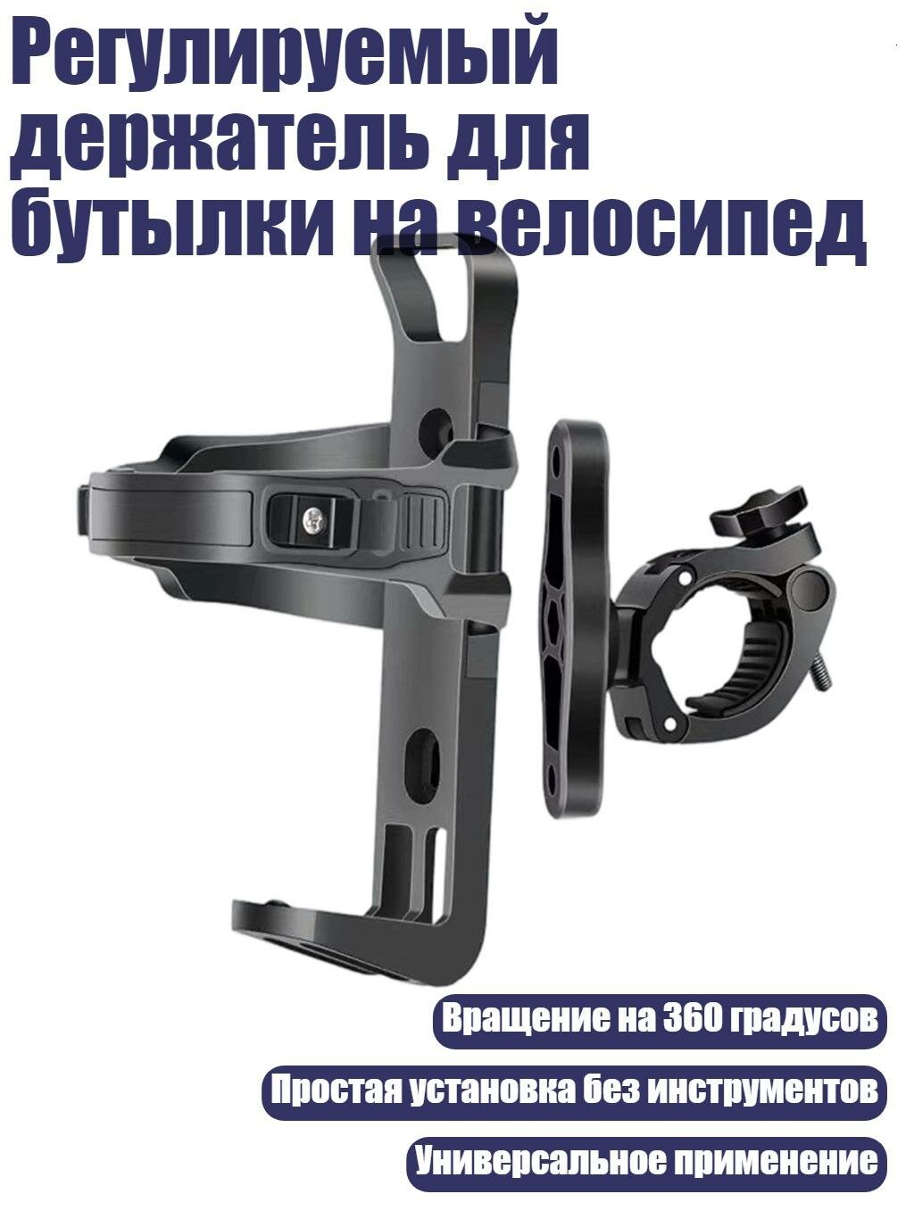 Регулируемый держатель для бутылки на велосипед