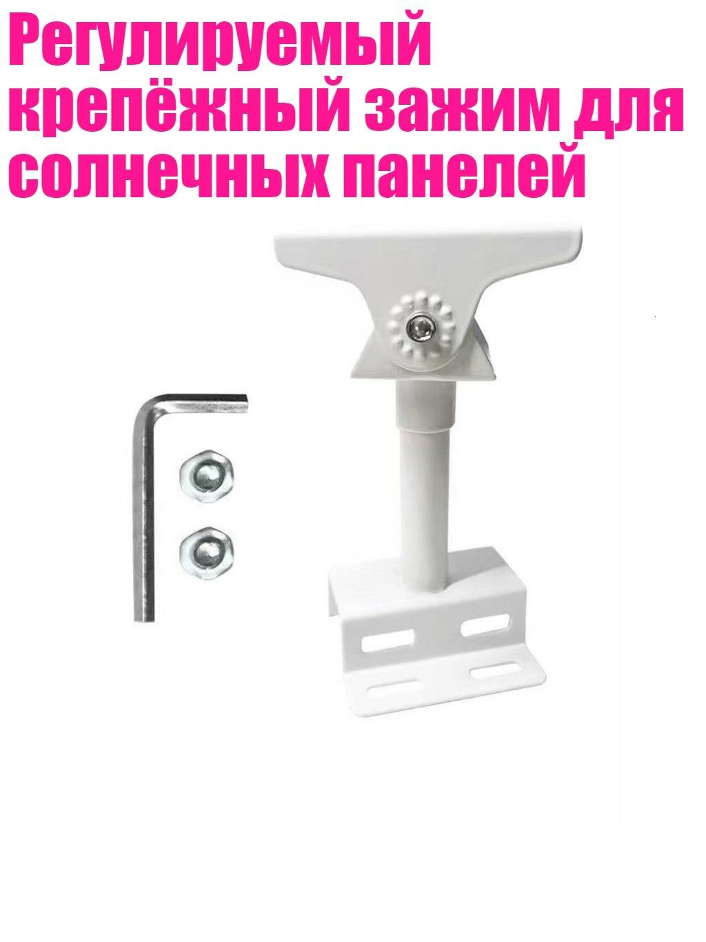 Регулируемый крепёжный зажим для солнечных панелей, B