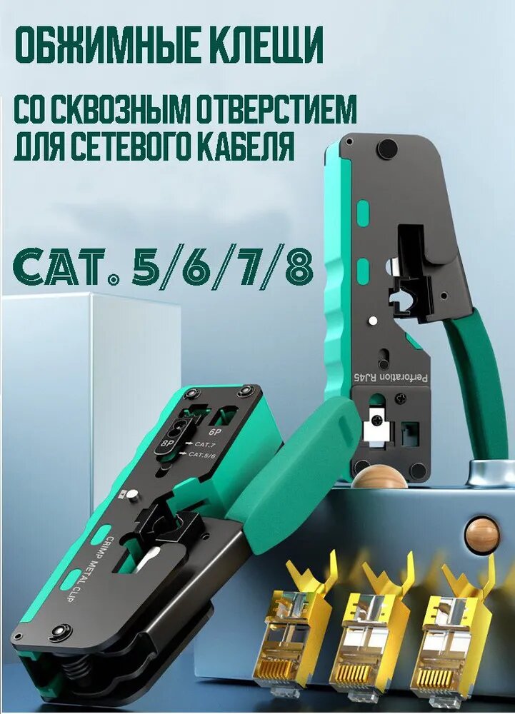 Пресс-клещи обжимные