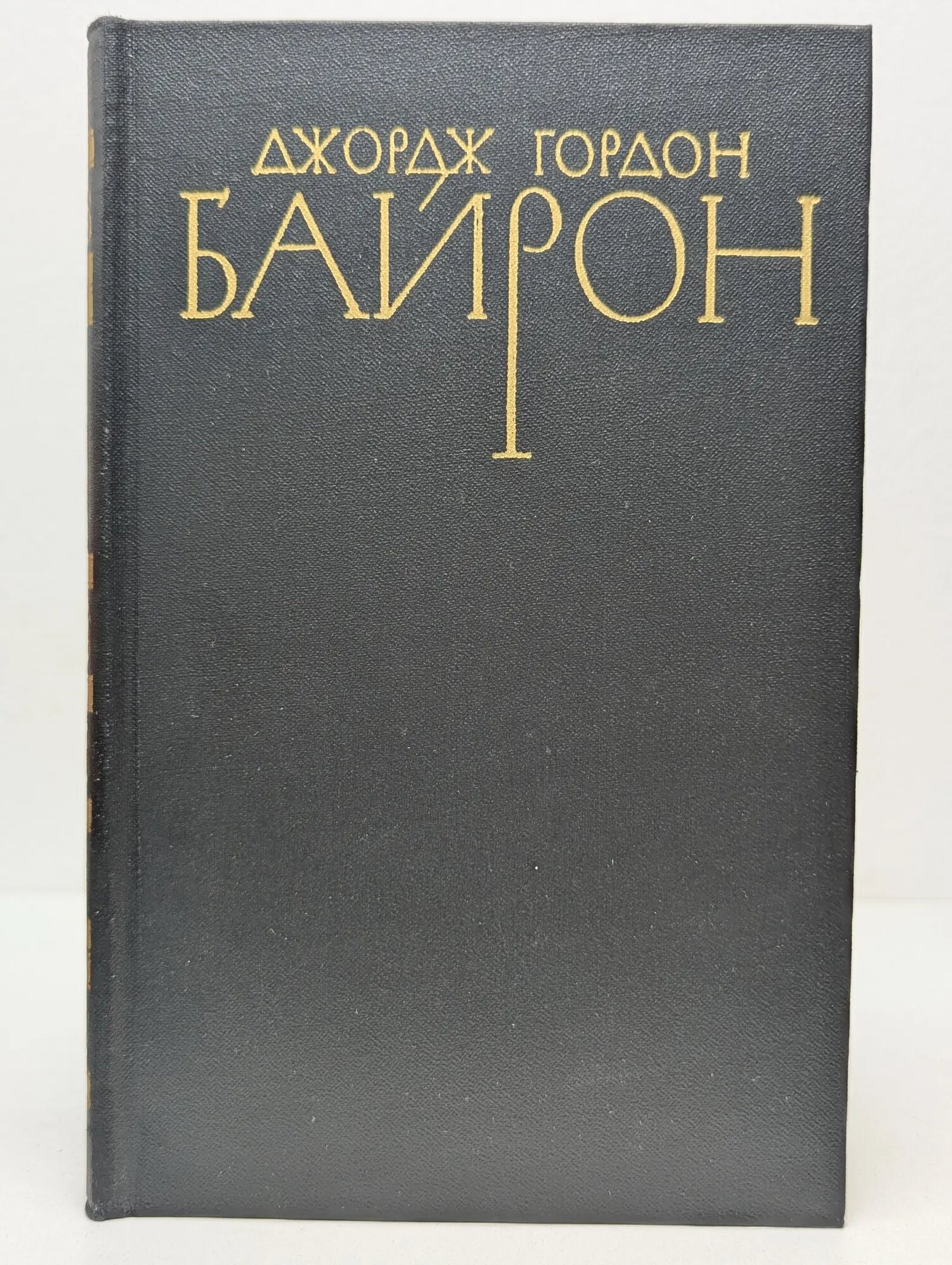 Библиотека Огонек. Зарубежная классика. Д. Байрон. Собрание сочинений в 4 томах. Том 3 Байрон Джордж Гордон 1981