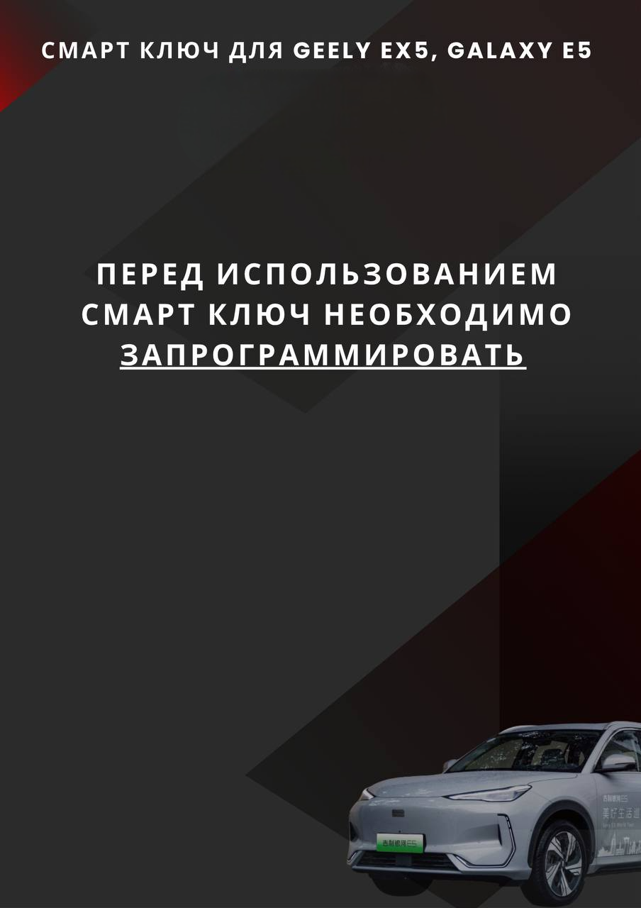 Белый смарт ключ для Geely EX5/Galaxy E5/Galaxy 7, ABS пластик, оригинал — фото 1