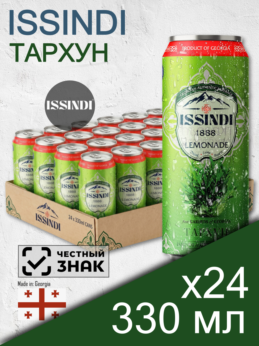 Issindi Lemonade Tarragon, 0.33 л, 24 шт, банка, (лимонад, безалкогольный газированный напиток Исинди Тархун, Грузия)
