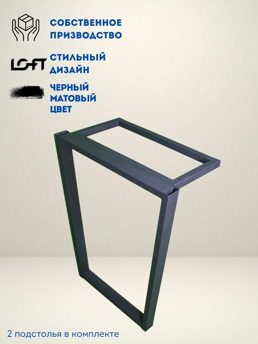 Подстолье для стола Odda, Опоры мебельные в стиле лофт (проф. труба сечением 50х25мм.) — фото 1