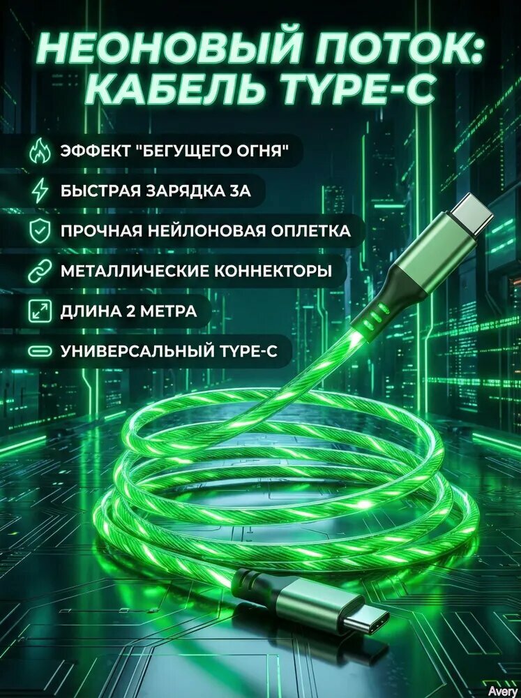 USB-концентратор Type-C Светящийся Зарядный Кабель TPE 1м/2м 3А/5А