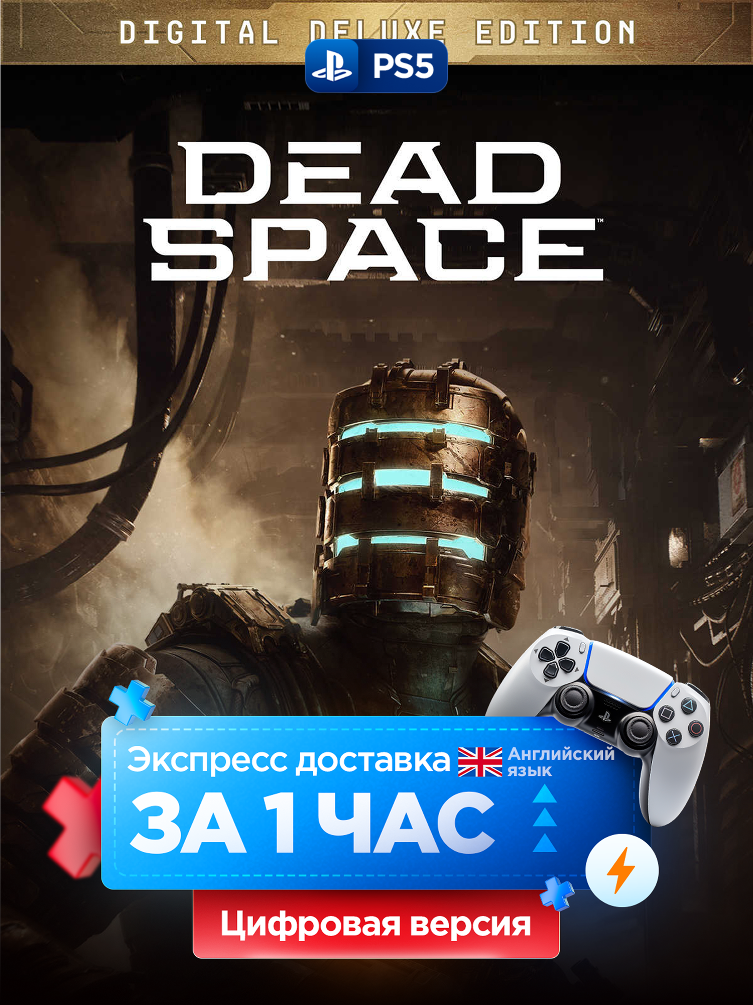 Игра Dead Space Digital Deluxe Edition для PS5, английский язык | PlayStation 5