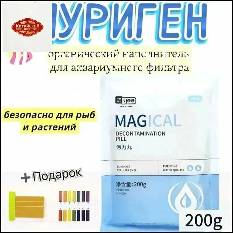 Эксклюзивный адсорбент Purigen 200g для очистки 100л воды от органических примесей в аквариумном фильтре