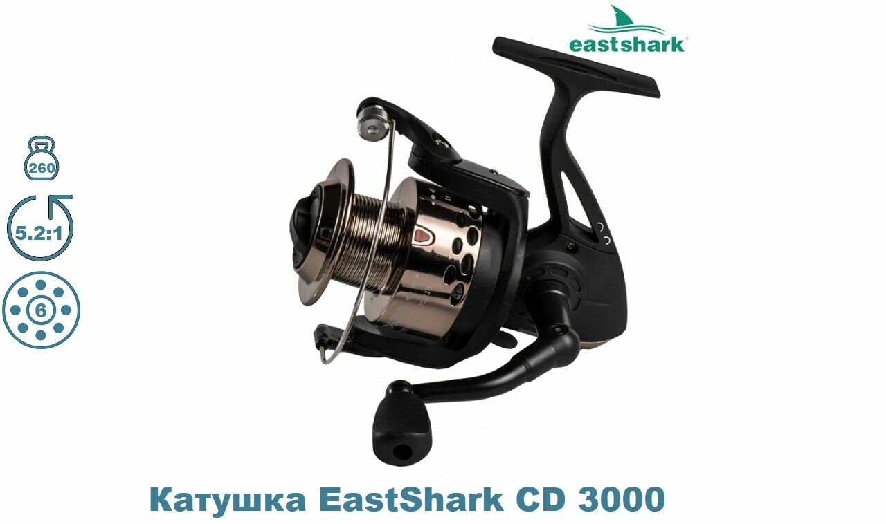 Катушка EastShark CD 3000