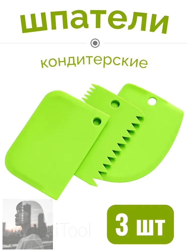 Шпатель-скребок кондитерский, длина 12 см, 3 шт