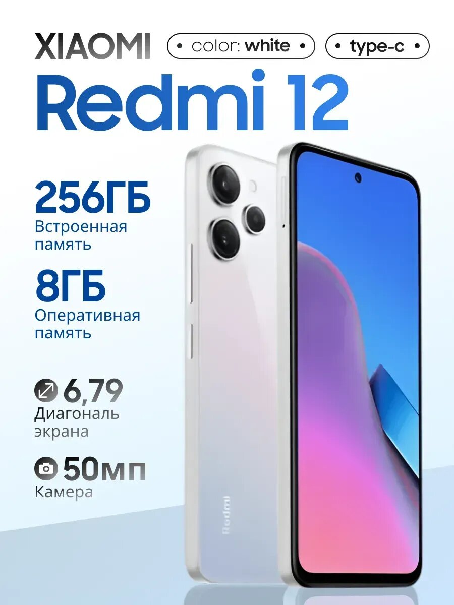 Смартфон Xiaomi Redmi 12 8/256ГБ, 5000 мАч, Android 13, камера 50Мп