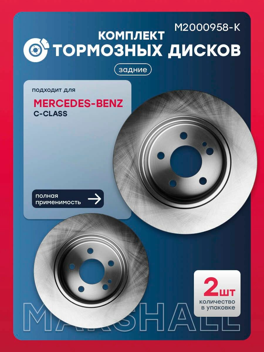 Комплект дисков тормозных задний Mercedes-Benz Мерседес C-CLASS A0004230512