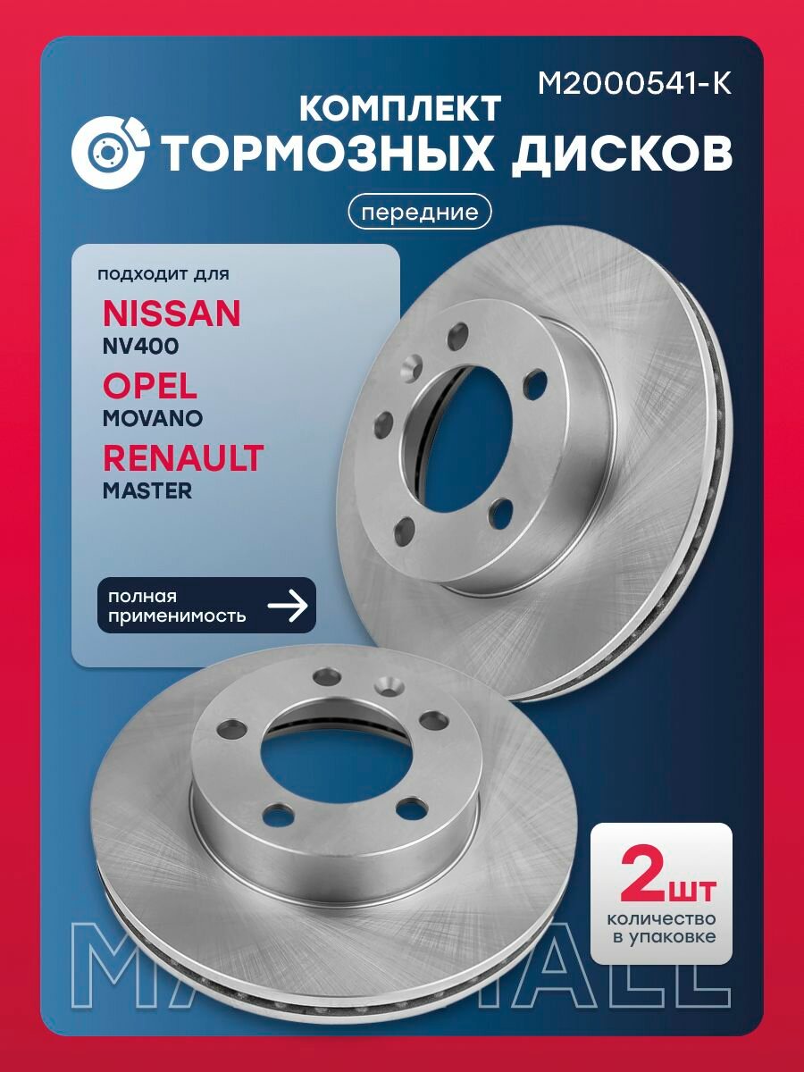 Комплект дисков тормозных передний Nissan Ниссан NV400, Opel Опель MOVANO, Renault Рено MASTER 8200688880