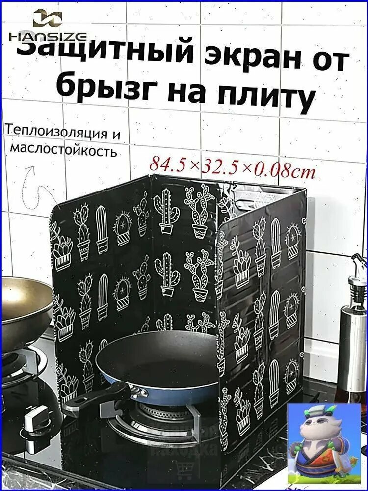 Аксессуар для плиты, 1 шт