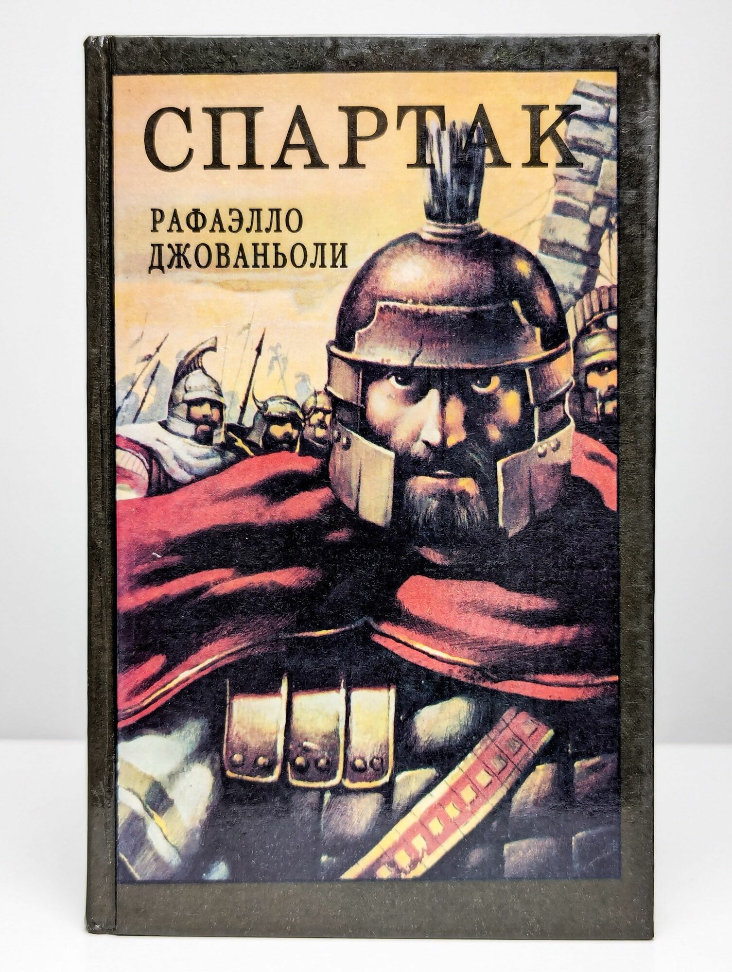 Спартак