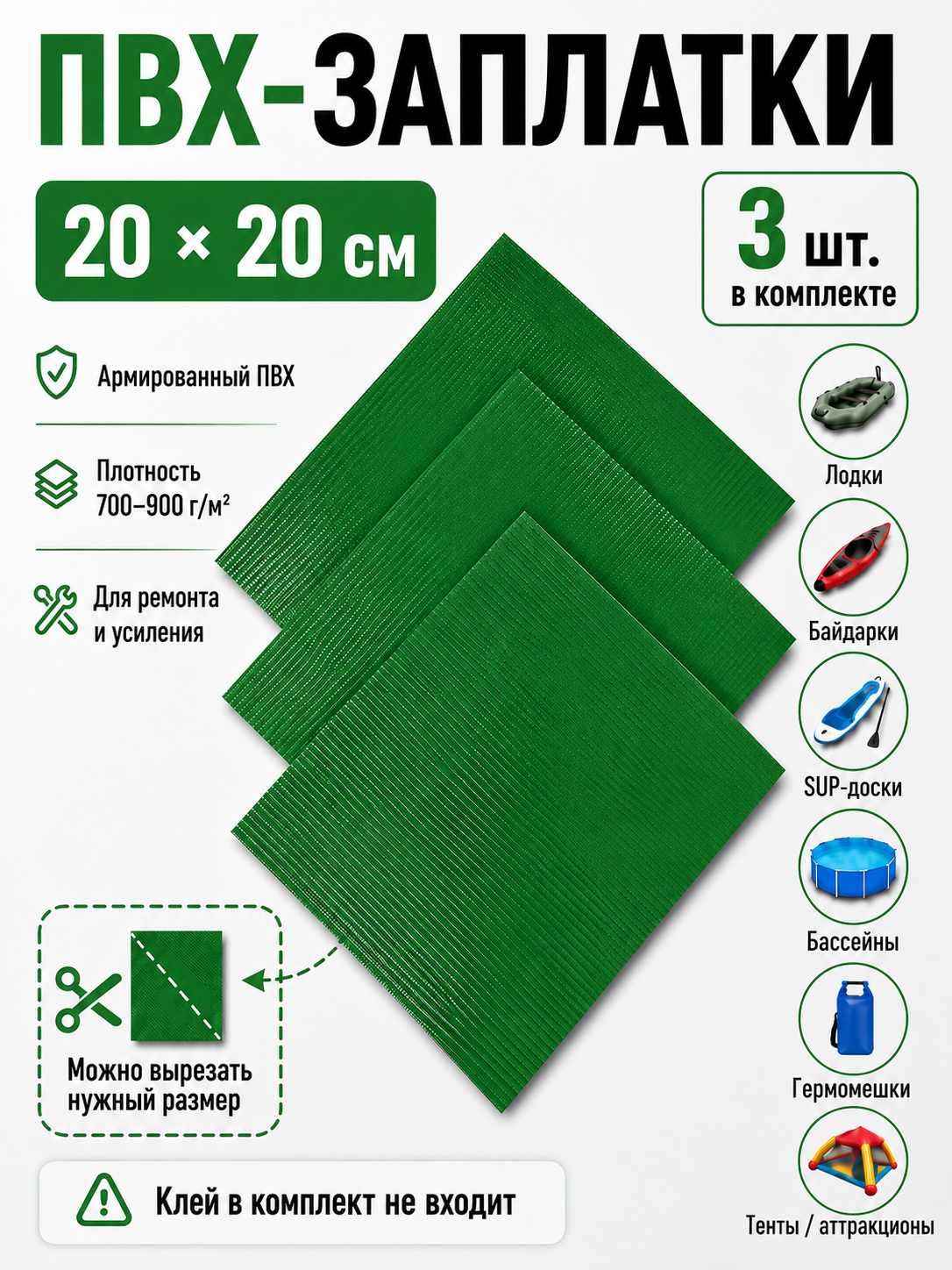 ПВХ-заплатки для ремонта 20×20 см зелёный