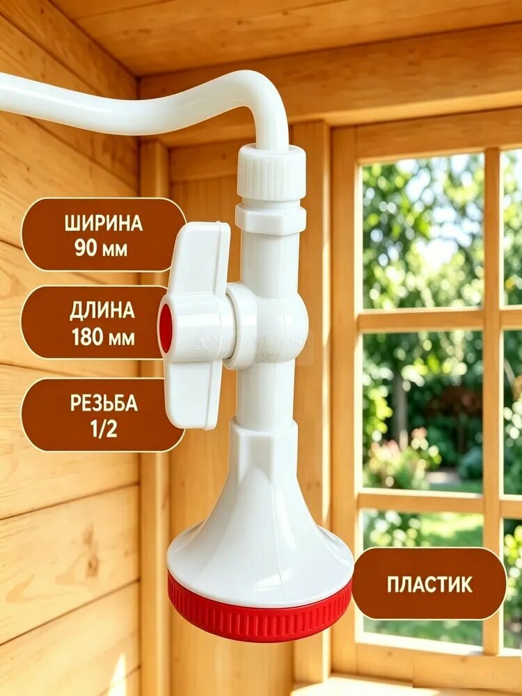 Лейка для летнего душа садовая пластик , кран садовый