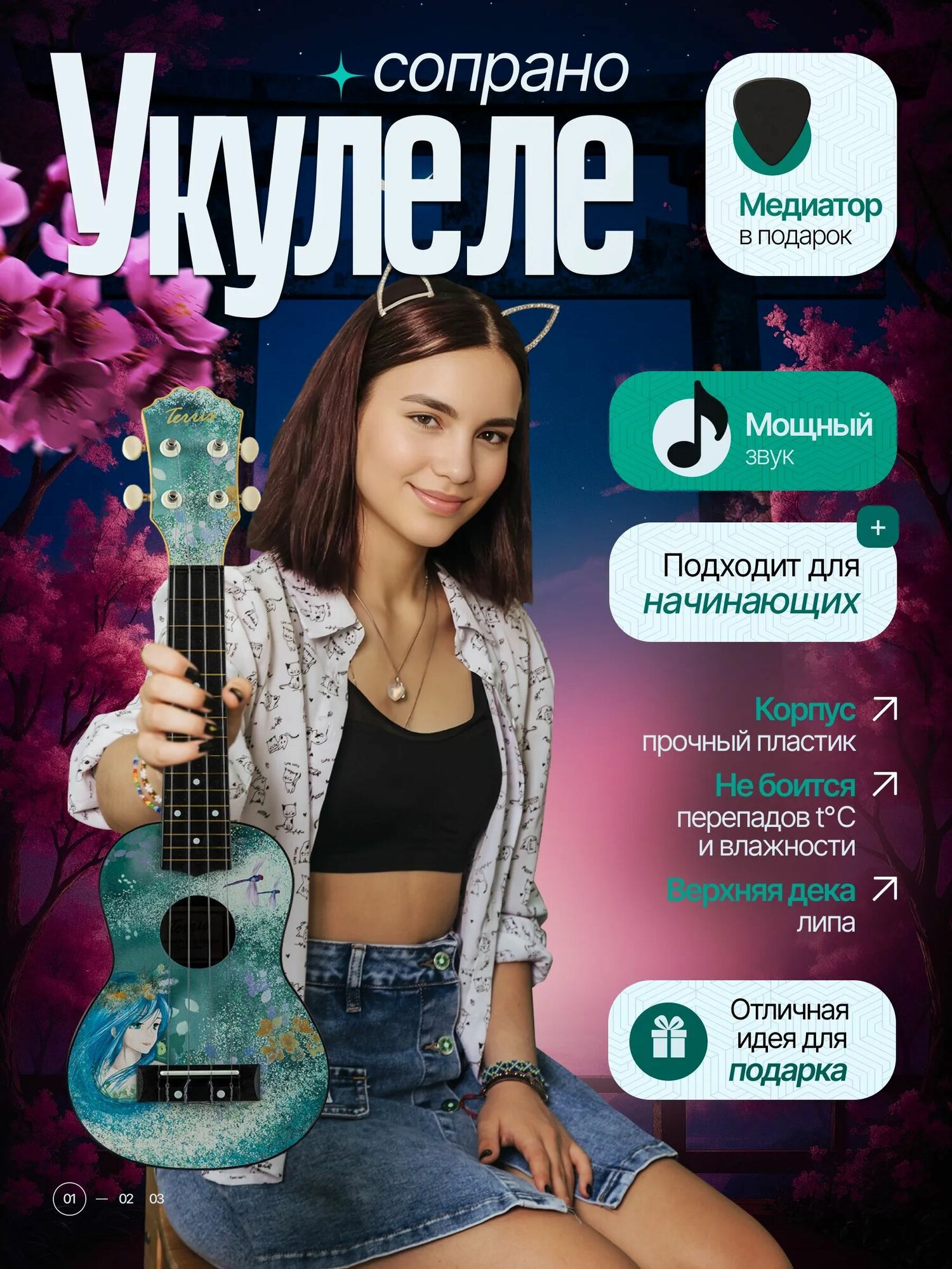 Укулеле сопрано TERRIS PLUS 70 DRIADA: с рисунком «Дриада», липа/пластик, для начинающих