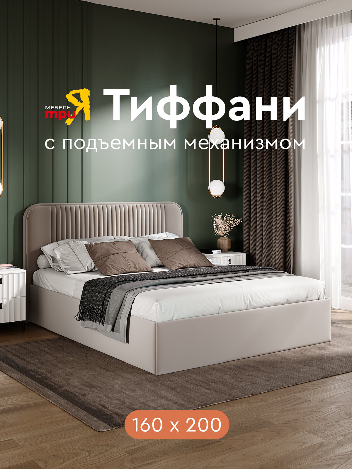 Тиффани кровать c подъемным механизмом (1600) Тип 1 Велюр Confetti Smoke, без заглушины