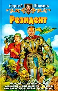 Резидент